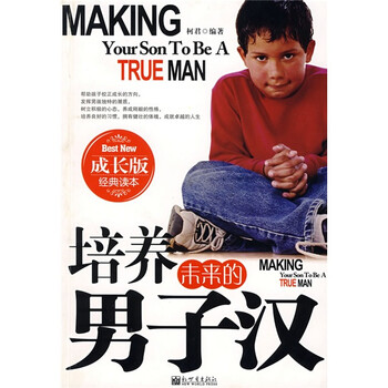 {正版新书}培养未来的男子汉9787802287549