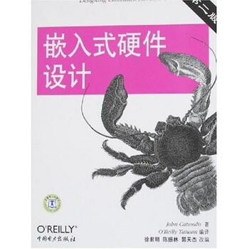 正版 嵌入式硬件设计(第二版) 9787508353722