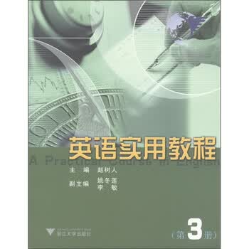 英语实用教程（第3册）