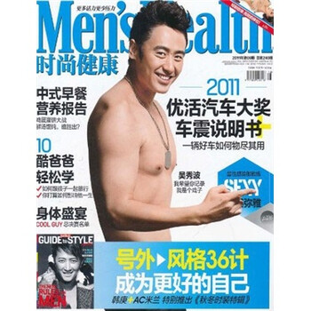 时尚健康（男士版）（2011年9月）（附2MLgucci男士运动淡香水）