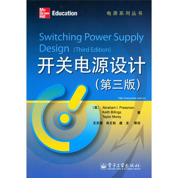 正版书籍 开关电源设计（第三版）9787121110818
