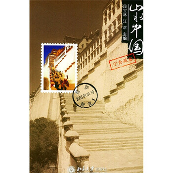 山水中国：宁青藏卷