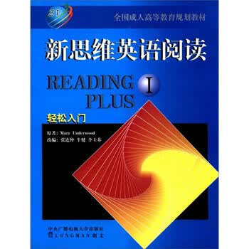 正版 新思维英语阅读【1】9787304015602