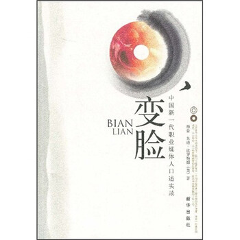 变脸9787501188017新华出版