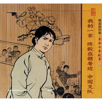 精品连环画：革命斗争故事5（套装共3册） 小人书