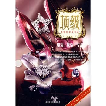 ~~ 服饰·珠宝·皮真9787563918348