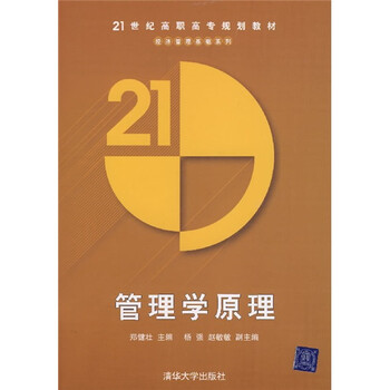管理学原理
