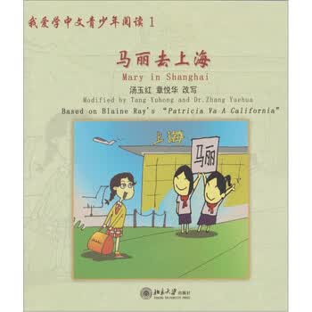 我爱学中文青少年阅读（1）（套装共2册）
