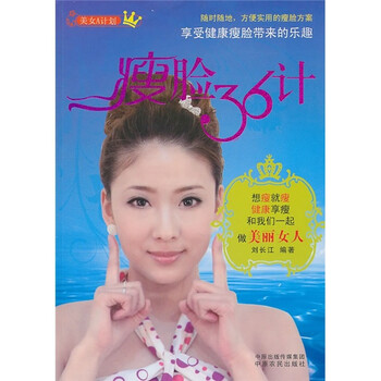 正版 瘦脸36计9787807398233