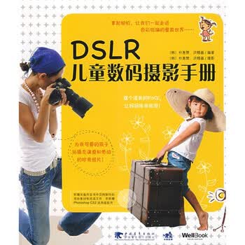 正版书籍 DSLR儿童数码摄影手册9787500685463