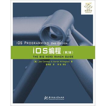 正版 iOS编程(第2版)(针对Xcode4)9787560976976