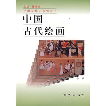 中国古代绘画
