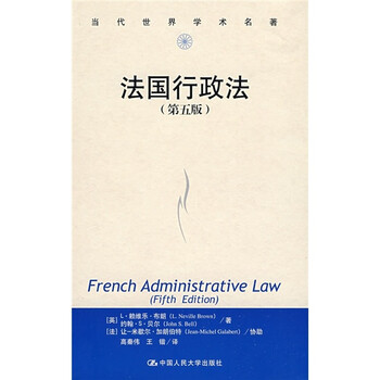 法国行政法(第五版)9787300074610