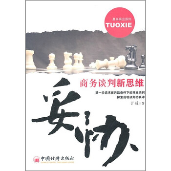 妥协9787513605878中国经济