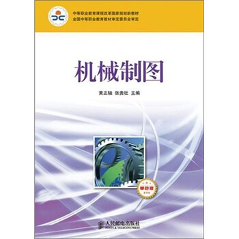 机械制图-多学时-单色版
