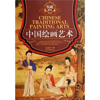 正版书籍 中国绘画艺术9787538722468