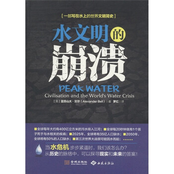   水文明的崩溃9787515502281金城
