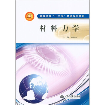  材料力学9787508492018