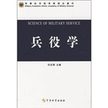 兵役学