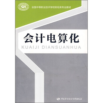 会计电算化（附光盘）