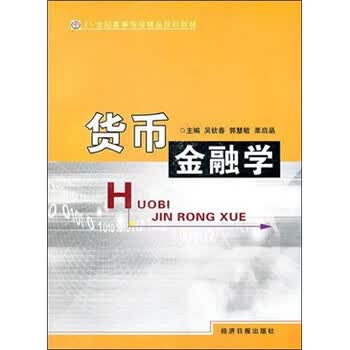 {正版新书}货币金融学9787802571884