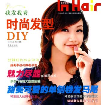   时尚发型DIY9787543654891青岛出版