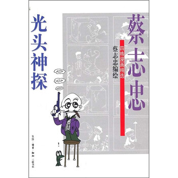 光头神探9787108016584