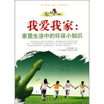 我爱我家9787510014703广东世界图书