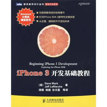 iphone3开发基础教程9787115215758人民邮电