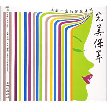 正版 完美保养 9787200063769