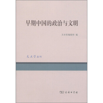 早期中国的政治与文明