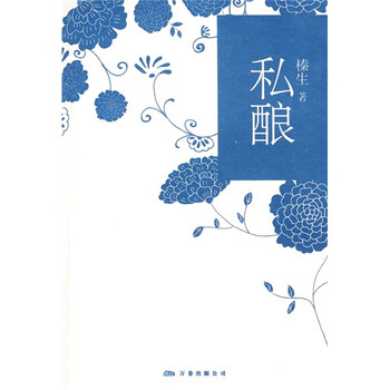   私酿9787807596257万卷