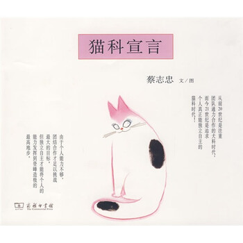 [正版图书]猫科宣言