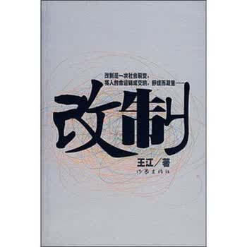 改制9787506340045