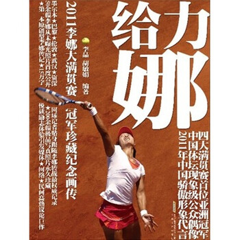 给力娜9787539638058安徽文艺