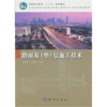 路面基（垫）层施工技术