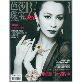 芭莎珠宝2011年12月