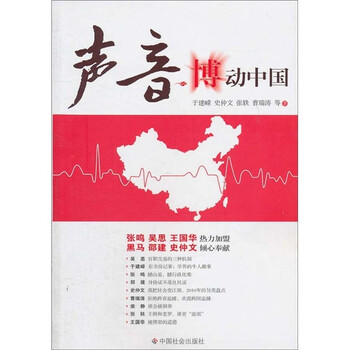   声音博动中国9787508724492中国社会