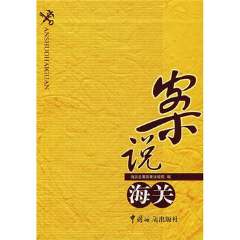 案说~~9787801653963中国~~