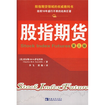 {正版新书}股指期货9787500680000