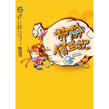   神偷俏王妃9787539935614江苏文艺