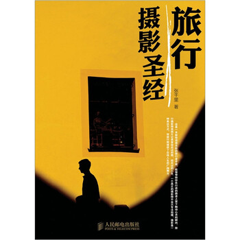   旅行摄影~~ 专著 张千里著 lv xing she ying sheng ~ing97