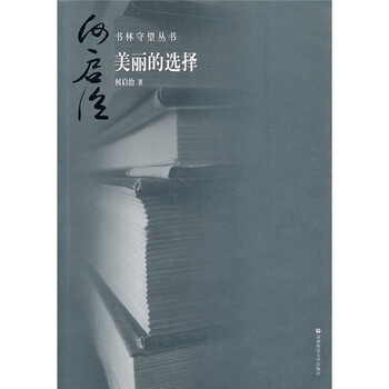 美丽的选择