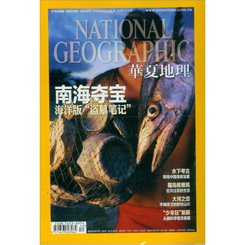 华夏地理2011年12月
