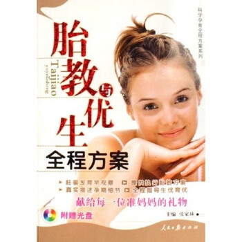 {正版新书}科学怀孕养胎全程方案9787802084209