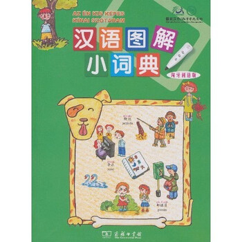 汉语图解小词典（匈牙利语版）