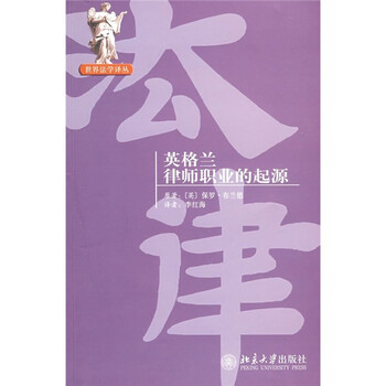 英格兰律师职业的起源