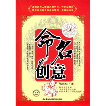  命名创意9787511904393
