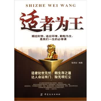  适者为王9787506477987中国纺织