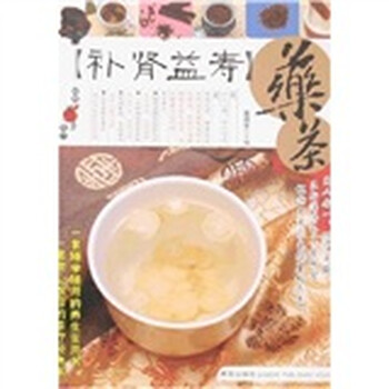 补肾益寿药茶
